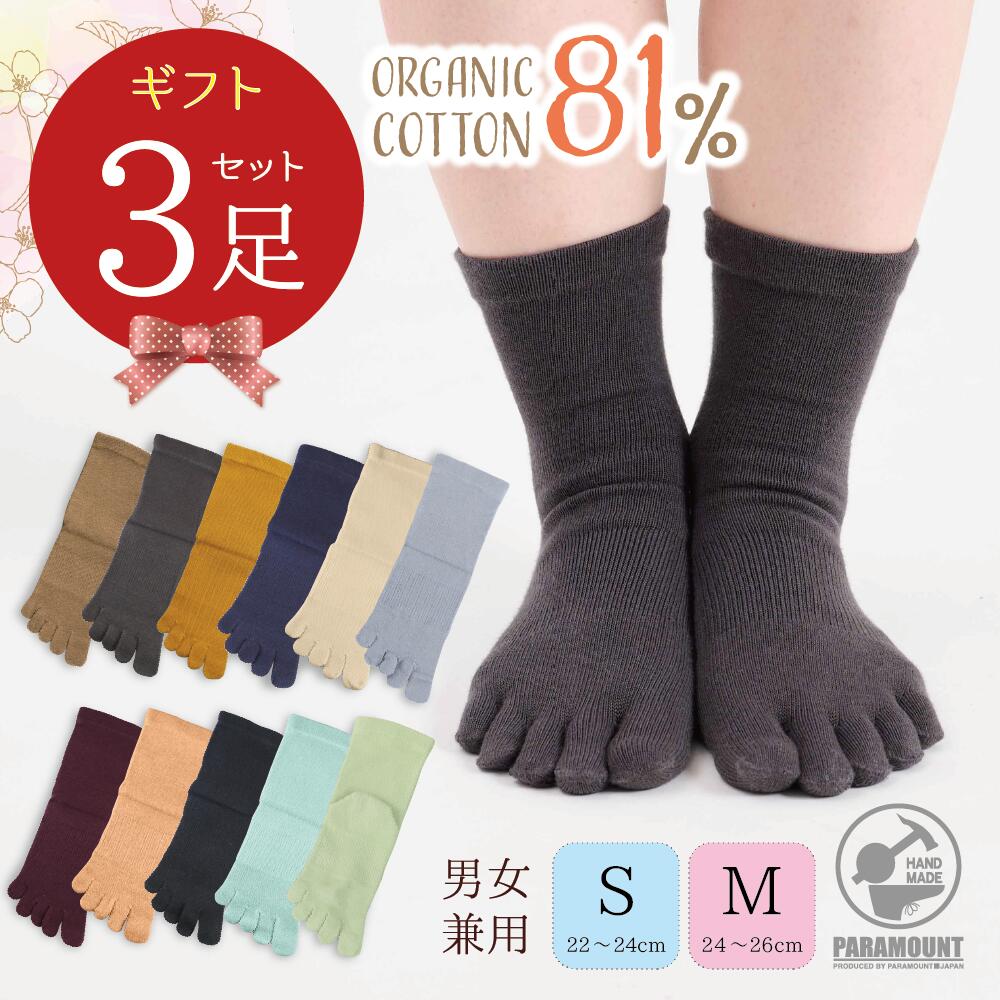 ■1足（単品）～ページは、コチラ 　素材綿81%、ナイロン12%、ポリエステル4%、ポリウレタン3％ 　生産国日本製　サイズ◆男女兼用◆・Sサイズ(22～24cm) ・Mサイズ(24～26cm)※サイズはどちらかをお選びください。　カラー黒...