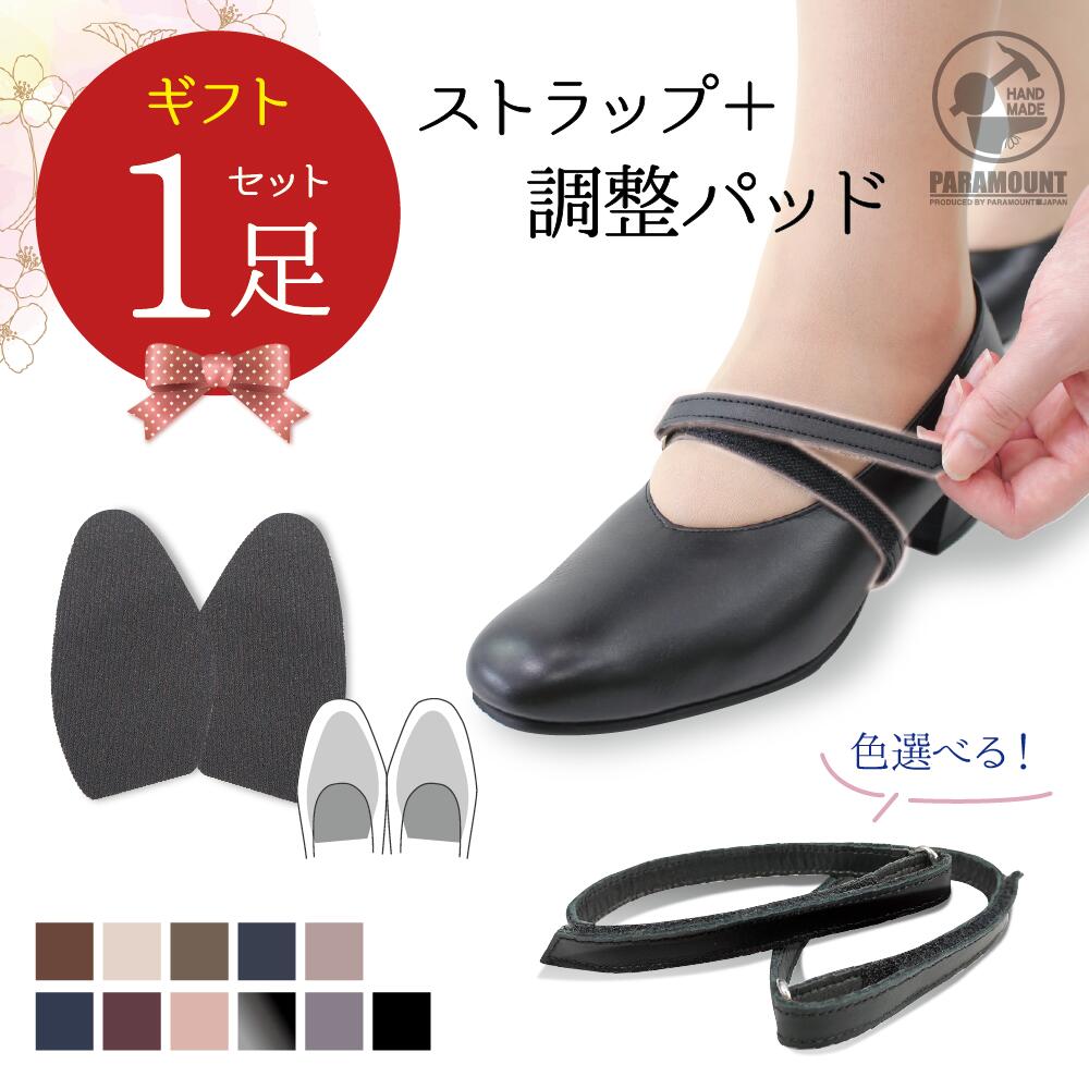 ■パンプス用ストラップ 　素材牛革、合成皮革、面ファスナー(ナイロン)、日本製　生産国日本製　サイズ・カラー幅：約1cm、15g（袋含め）・レギュラータイプ/全長：約36cm ・ロングタイプ/全長：約38cm（やや甲高・幅広の方におすすめ）...