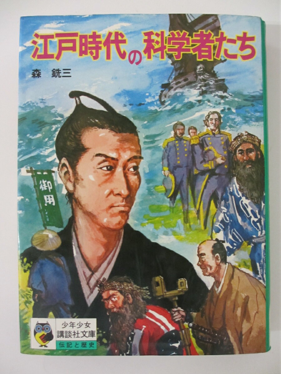 1973/初版。トビラに蔵書印、裁断面及び内部に経年のシミ・ヤケなどが見られますが、発行年を考慮すると全体的に状態は概ね良好です。楽天専用商品。