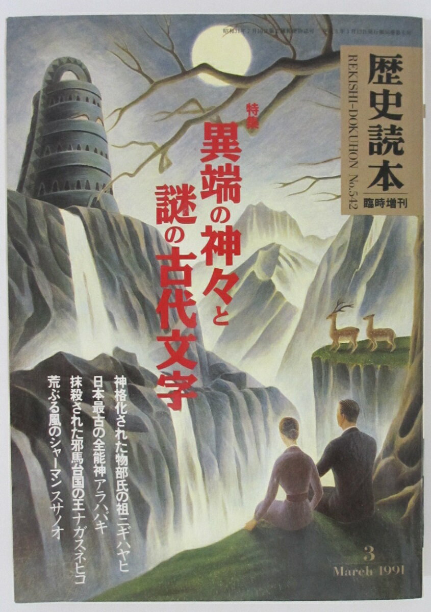 表紙・裏表紙に多少キズ・スレ・ヤケ、裁断面にややヤケが見られますが、発行年を考慮すると状態は良好です。楽天専用商品。