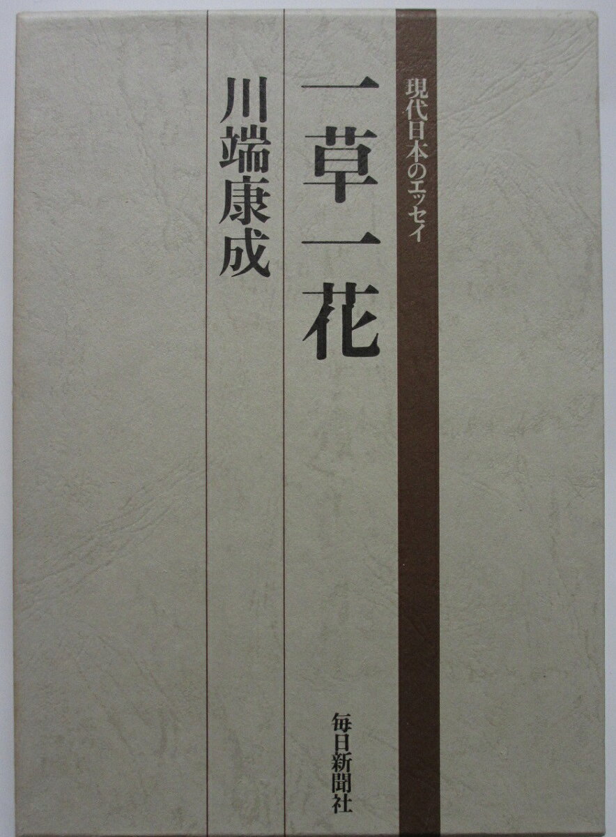 1973年発行。函つき。函に多少ヤケがあります。書籍は、グラシン紙にヤケ・裁断面にシミが見られますが、ページ内の状態は良好です。楽天専用商品。