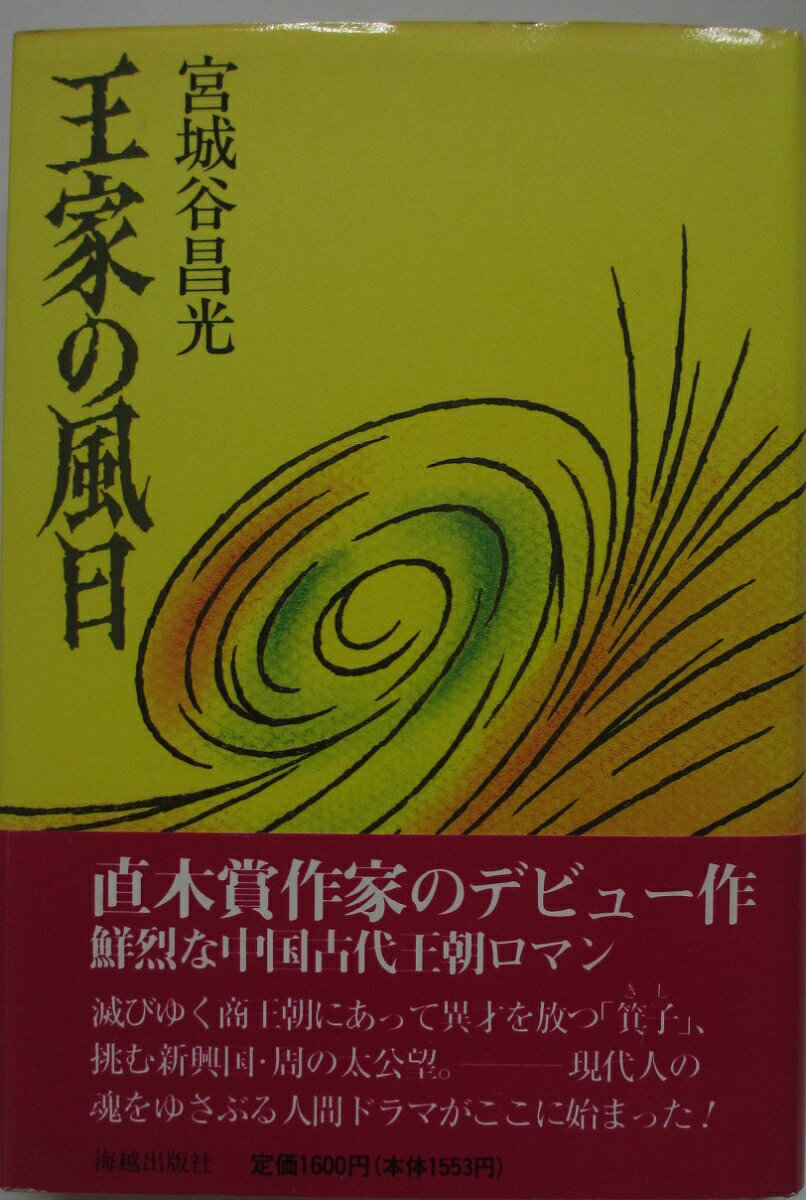 1996/5刷。帯つき。全体的に使用感少なく状態は良好です。楽天専用商品。