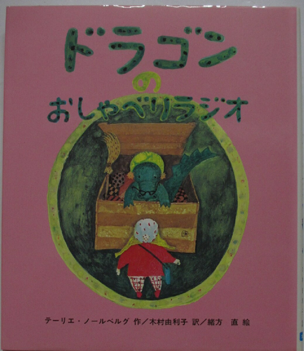 1989/3刷。天に僅かにシミが見られますが、全体的に使用感少なく、発行年を考慮すると保管状態良好です。楽天専用商品。