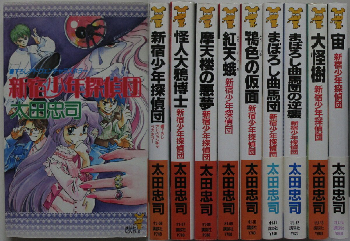 1994-2004年発行。9巻(大怪樹)裁断面及び内部にシミ、2巻(怪人大鴉博士)5巻(鴇色の仮面 )小口にシミがありますが、発行年を考慮すると全体的に状態は良好です。楽天専用商品。