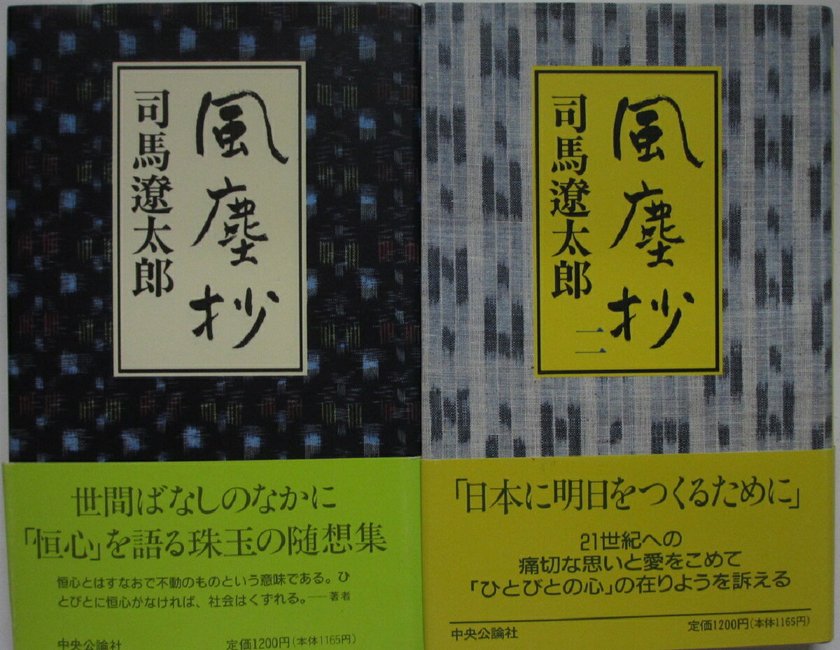 1991.96/初版。帯つき。2巻小口にシミが散見されますが、全体的に状態は良好です。書き込み・マーカーは見当たりません。楽天専用商品。