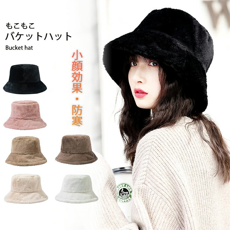 商☆品☆情☆報 商品名 もこもこバケットハット 素材 外側 / フェイクファー 内側/ポリエステル カラー ブラック、ブラウン、キャメル、ベージュ、ホワイト、ピンク 商品説明 ◆もこもこバケットハット、小顔効果抜群◎ ◆寒い冬でもおしゃれで...