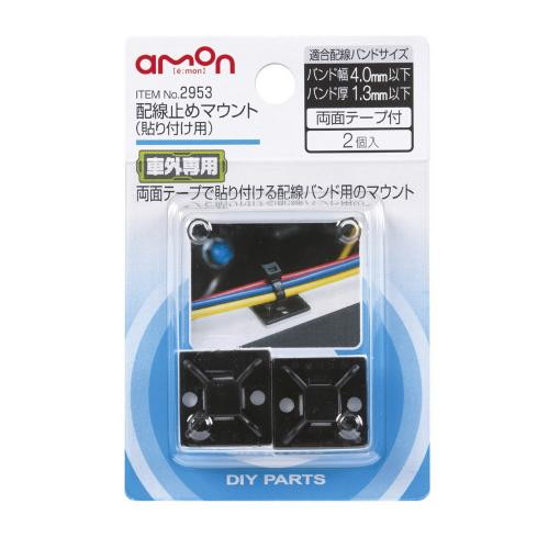 ※商品の参考画像です。実物とは異なる場合があります。 カラー、サイズ等は商品説明欄をご確認ください。 amon(エーモン) 商品名：配線止めマウント(貼り付け用) クルマを所有する事が夢・ステータスだった頃。モータリゼーションが急成長した時...