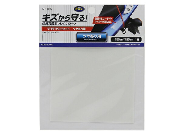 【商品説明】大切な愛車のキズ防止に！！■緩衝性と耐摩耗性を高めた伸びるプロテクターシートです。■薄く、無色透明で目立ちません。■耐候性があり、はがれにくい強粘タイプ。■のり残りが少なくキレイにはがれます。鍵が当たるトップブリッジ周辺に荷掛け...