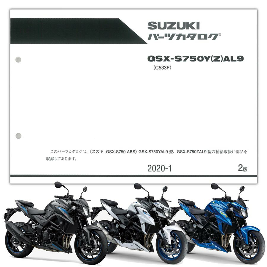 ◆適合車種：SUZUKI GSX-S750 ABS（'19） ◆適合車体ナンバー：C533F-100684〜100918 ◆適合モデル：GSX-S750YAL9/ZAL9スズキのネイキッドスポーツバイク、GSX-S750 ABS 2019年...