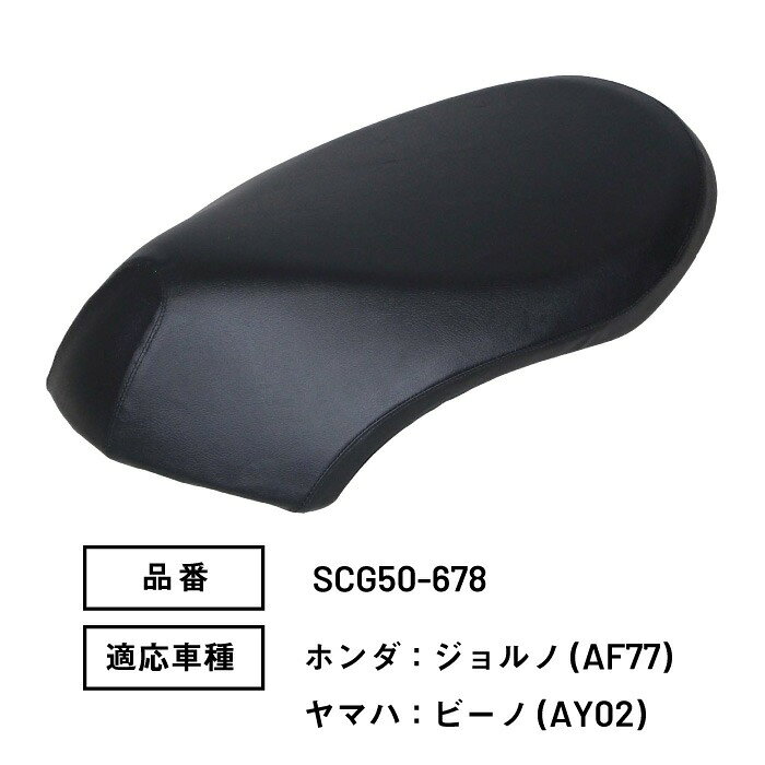 材質：PVCレザー カバーの破れ・汚れ・保護に！ 各純正シートに専用設計だから、ぴったりフィット！ 生産地：日本 ◆適合車種 ホンダ：ジョルノ(AF77) ジョルノ→2015〜2022 ヤマハ：ビーノ(AY02) ビーノ→2018〜2022...