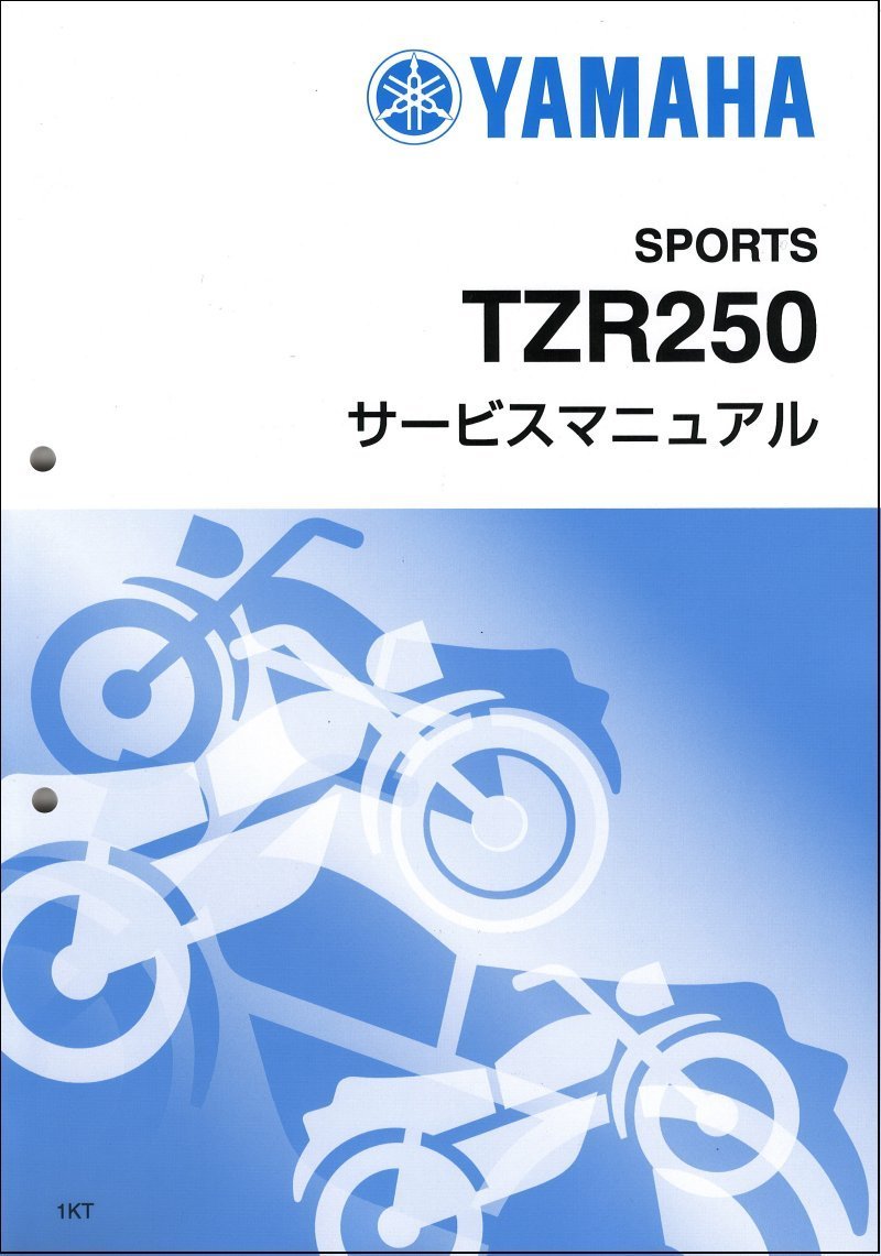 ヤマハの2stスポーツバイク、TZR250 3MA1のサービスマニュアル（整備要項書）です。 ◆適合車種：YAMAHA TZR250 3MA1型