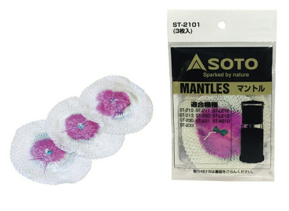 マントルは消耗品ですので、必ずスペアをご用意ください。 3枚入り