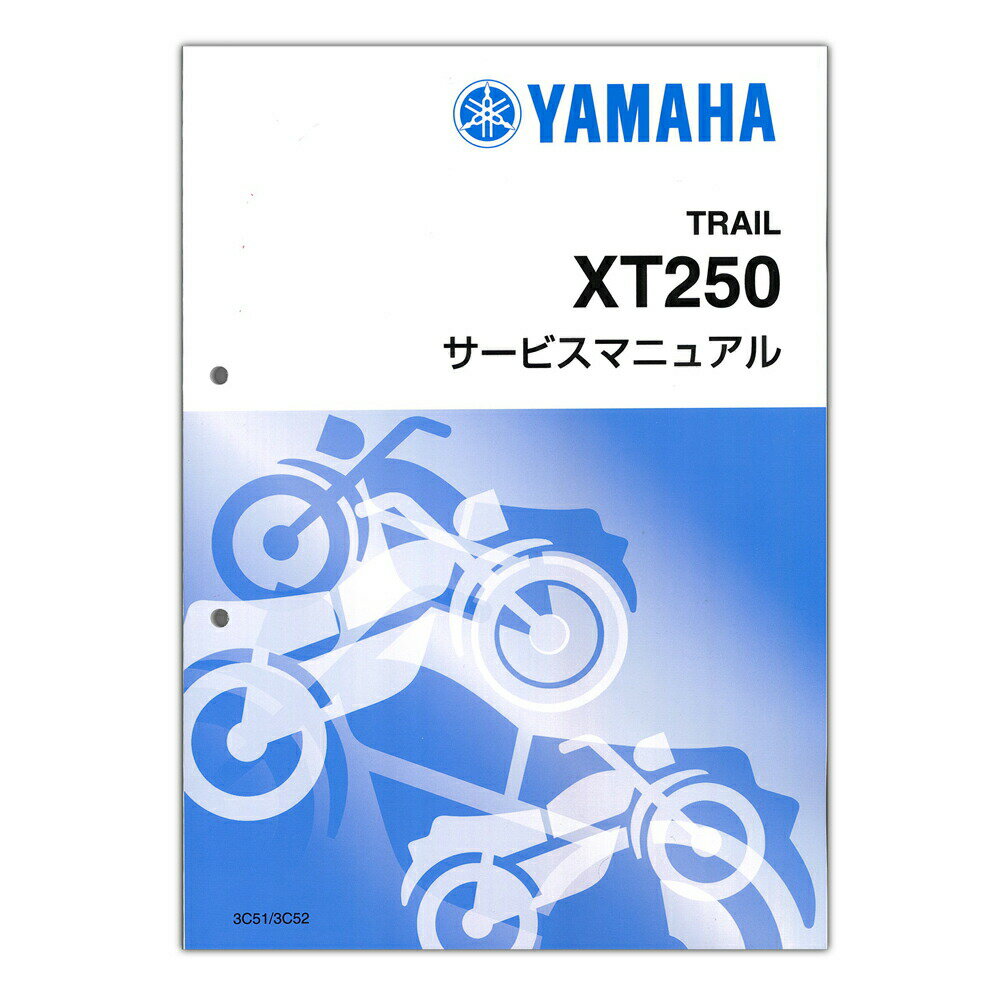 ヤマハ セロー250（キャブレター車）のサービスマニュアル（整備書）です。 ◆適合車種：YAMAHA SEROW250（'05〜'07） ◆適合フレームナンバー：DG11J-000001〜 ◆適合モデル：3C51/3C52/3C55/3C57