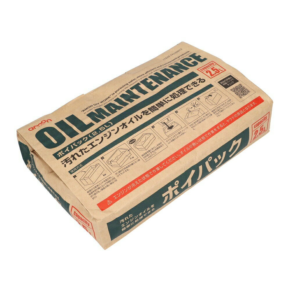 DIYでオイル交換をする際の、廃油処理に便利なポイパック。吸収体に綿花を採用し、吸油性能と保持力がさらにアップ。ダンボールから紙袋に変えることでコンパクトでさらにカンタンに捨てられます。 [用途] ・自動車・バイクのオイル交換に ・汚れたエ...