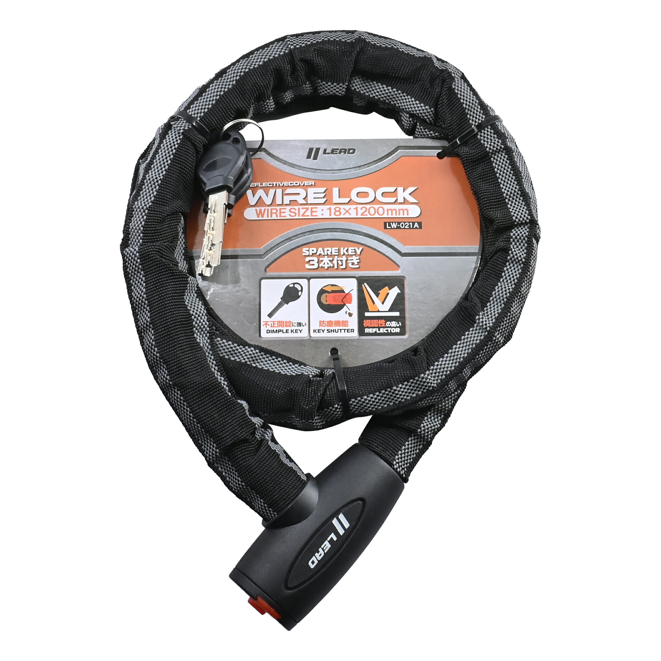 軽量で高強度なワイヤーロック。などの侵入を防ぐキーシャッターを装備。ナイロンカバーを装備し車体への傷付きを低減。ピッキングに強いディンプルキーを採用。夜間の視認性を高めるリフレクター付き。 ◆サイズ：太さ18Φ x 長さ1200mm ◆スペ...
