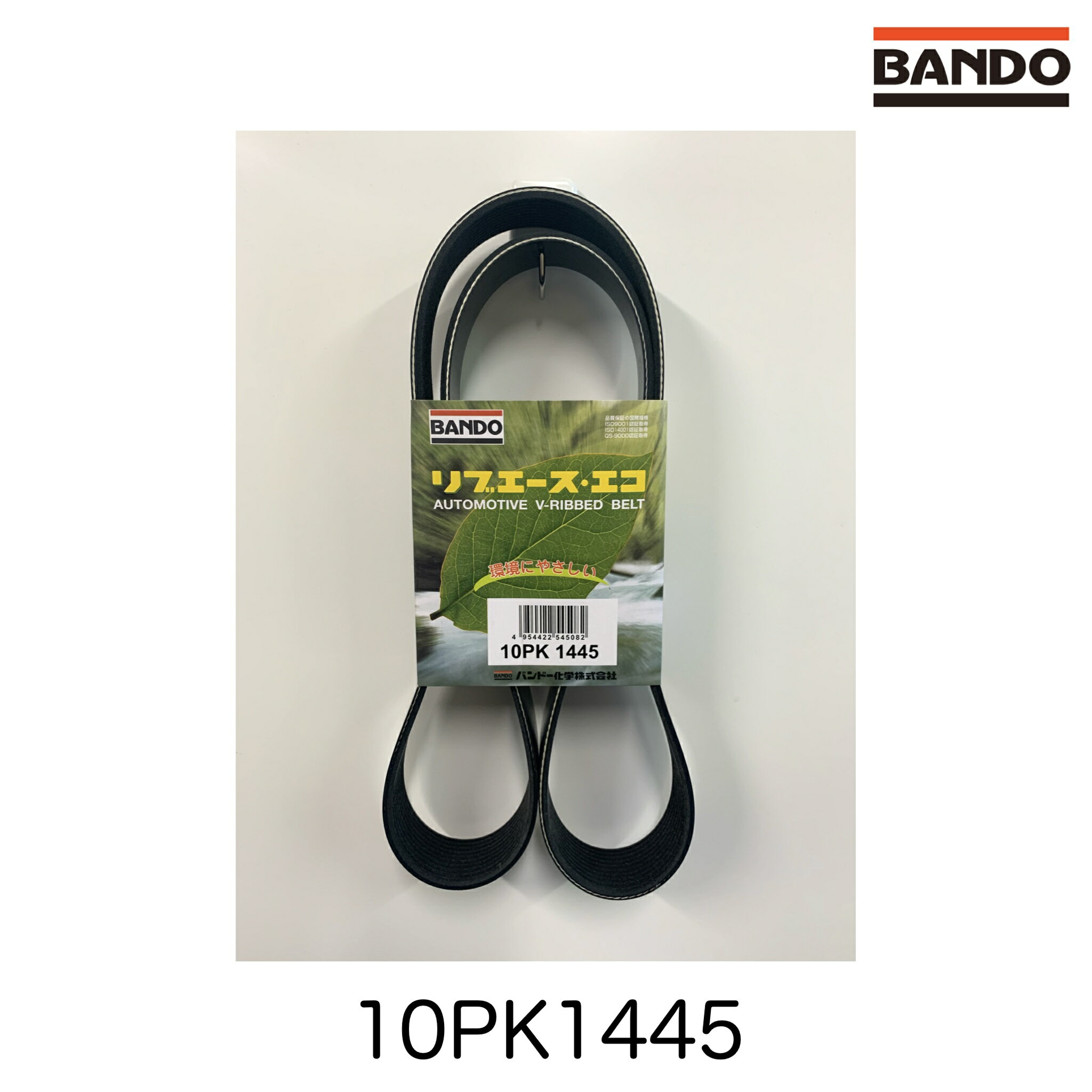 【商品詳細】 ・メーカー：BANDO　バンドー化学 ・商品品番：10PK1445 ・JANコード：4954422545082 ・数量：1本 【商品説明】 屈曲性が高く、高伝動なVリブドベルトです。 ●耐オゾン性、耐候性、耐薬品性に優れていま...