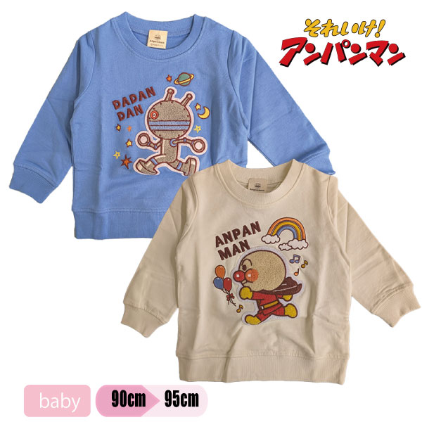 ◆商品説明 大人気！アンパンマンシリーズのトレーナー 裏面はミニ裏毛素材で秋から春先までロングシーズン活躍します◎ お誕生日などのプレゼントにも！ ◆商品情報 ◇サイズ：90／95(2サイズ) ・90サイズ：身長90cm、体重13kg ・9...