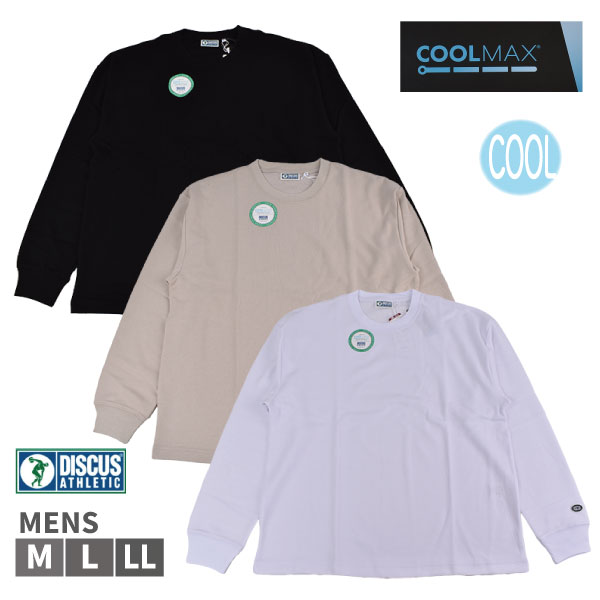 ◇商品説明 DISCUSから紳士の長袖 Tシャツの登場です！ COOL＆DRY テクノロジーにより涼しくドライな着心地 【配送方法】 1個までメール便でお送りできます!! ※2個以上ご購入は宅配便へ変更させていただきます。 その際、購入金額...