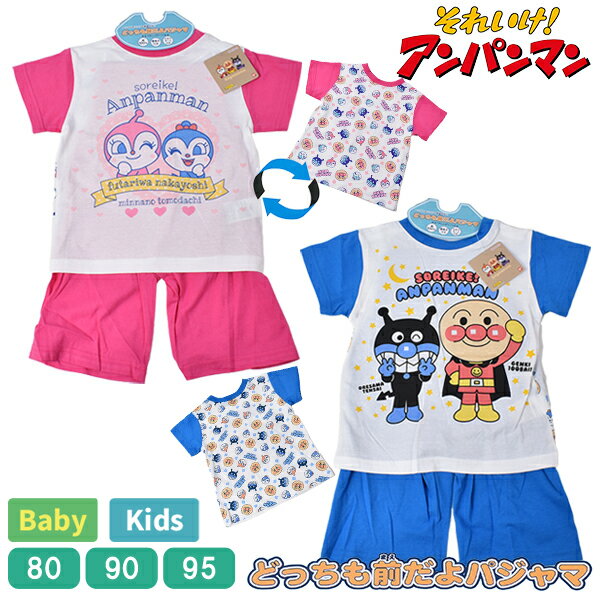 ◆商品説明 大人気『アンパンマン』のベビーパジャマ トップスもパンツも前後がない♪『どっちも前だよパジャマ』 ・本体はお肌に優しい綿100％ ・お腹を冷やしにくい腹巻付き ・お名前ネーム付き うれしいポイントがいっぱい！ ◆商品情報 ◇サイ...