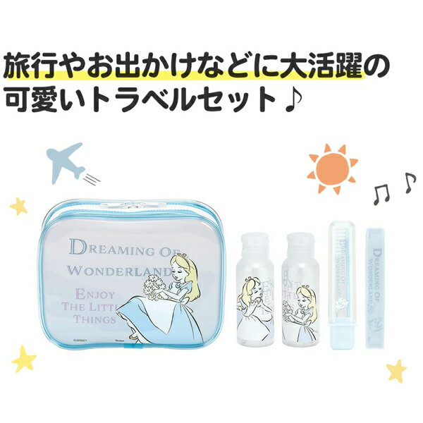 ◆商品説明 旅行やお出かけなどに大活躍の可愛いトラベルセット 折りたためるクシとジョイント式の歯ブラシはコンパクトに収納出来て持ち運びに最適◎ 【セット内容】 ・ジョイント歯ブラシ ・折りたたみブラシ＆コーム ・リキッドボトル(50ml×2...