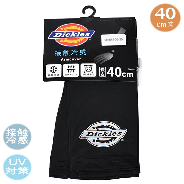 ◆商品説明 人気ブランドDickies ディッキーズのアームカバー 接触冷感でひんやり快適 内側はメッシュになっているので通気性良くムレにくい◎ 高い伸縮性でぴったりフィット！ズレにくい♪ スポーツにもおすすめ！ ◆商品情報 ◇サイズ：約4...