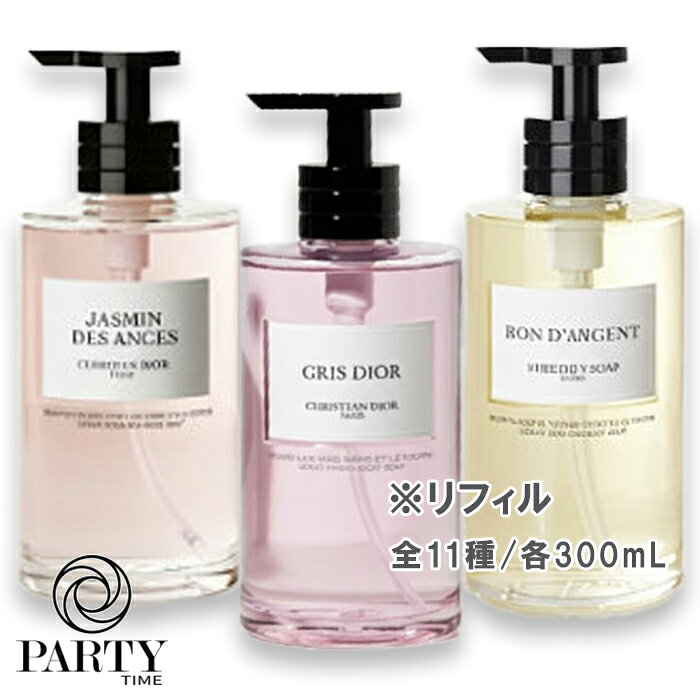 商品名 Dior(ディオール) ラ コレクシオン プリヴェ クリスチャン ディオール ハンド＆ボディ ソープ 300mL リフィル 商品説明 こちらは詰め替え用となります。メゾン ディオールのオートクチュール フレグランスを、日常のクレンジ...