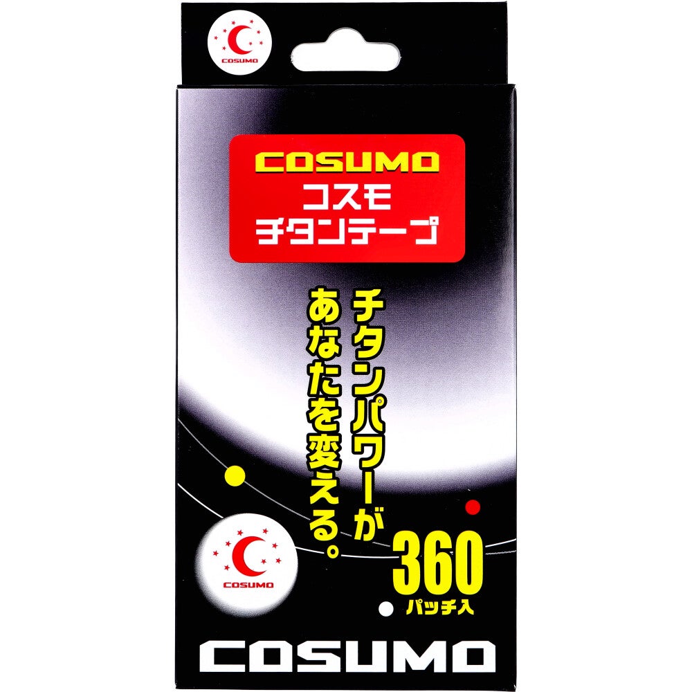 『コスモ チタンテープ 360パッチ入』チタン テープ 粘着面からチタン粉末が分離しにくい 商品紹介 チタンパワーがあなたを変える。 重金属チタンは、人間の体になじむと言われ、その効能が注目されている素材です。 サイズ・重量 個装サイズ：8...