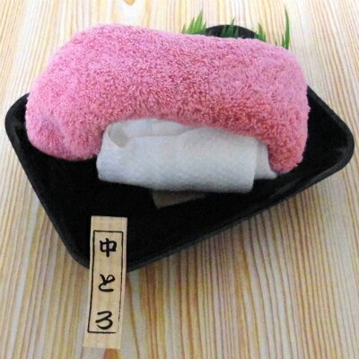 【食品モチーフタオル】シリーズはコチラ へい、おまち！タオル寿司 中とろ TOT0602455 ハンドタオル/ソフトフキン 綿100% 2個セット 生活雑貨 タオル ハンドタオル 食品モチーフタオル 【商品名】 へい、おまち！タオル寿司　中...