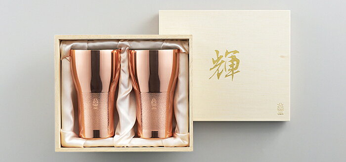 【2023 STAGE GIFT CATALOG】シリーズはコチラ 輝 純銅ビアタンブラー 2pcセット KG-05 φ77×137mm 2023 STAGE GIFT CATALOG 229シリーズ キッチン用品 食器 グラス タンブラー...