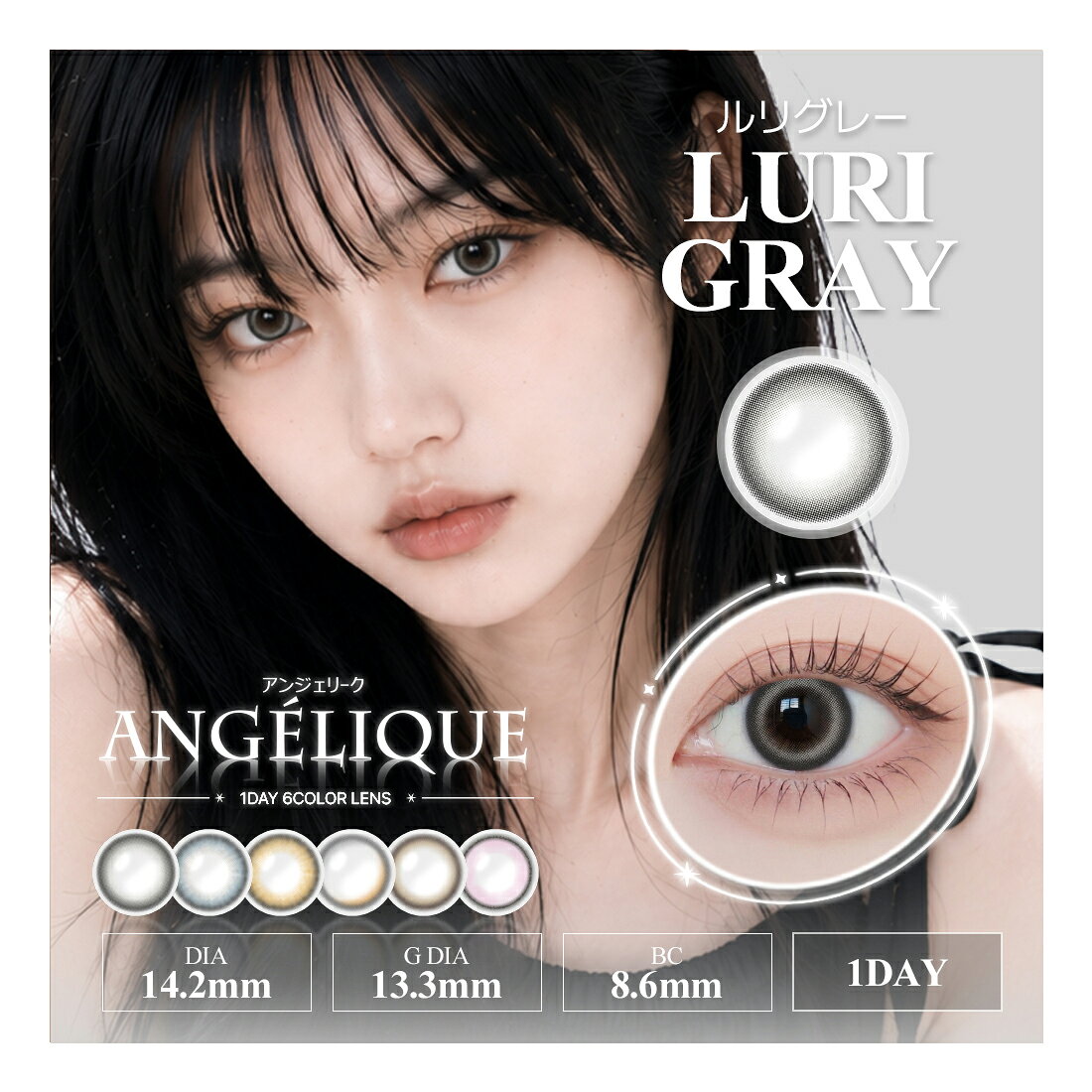 【Angelique(アンジェリーク) ワンデー】シリーズはコチラ 【Angelique(アンジェリーク) マンスリー】シリーズはコチラ 【商品名】 Angelique(アンジェリーク) ワンデー ルリグレー 【販売名】 クリアシーン1da...