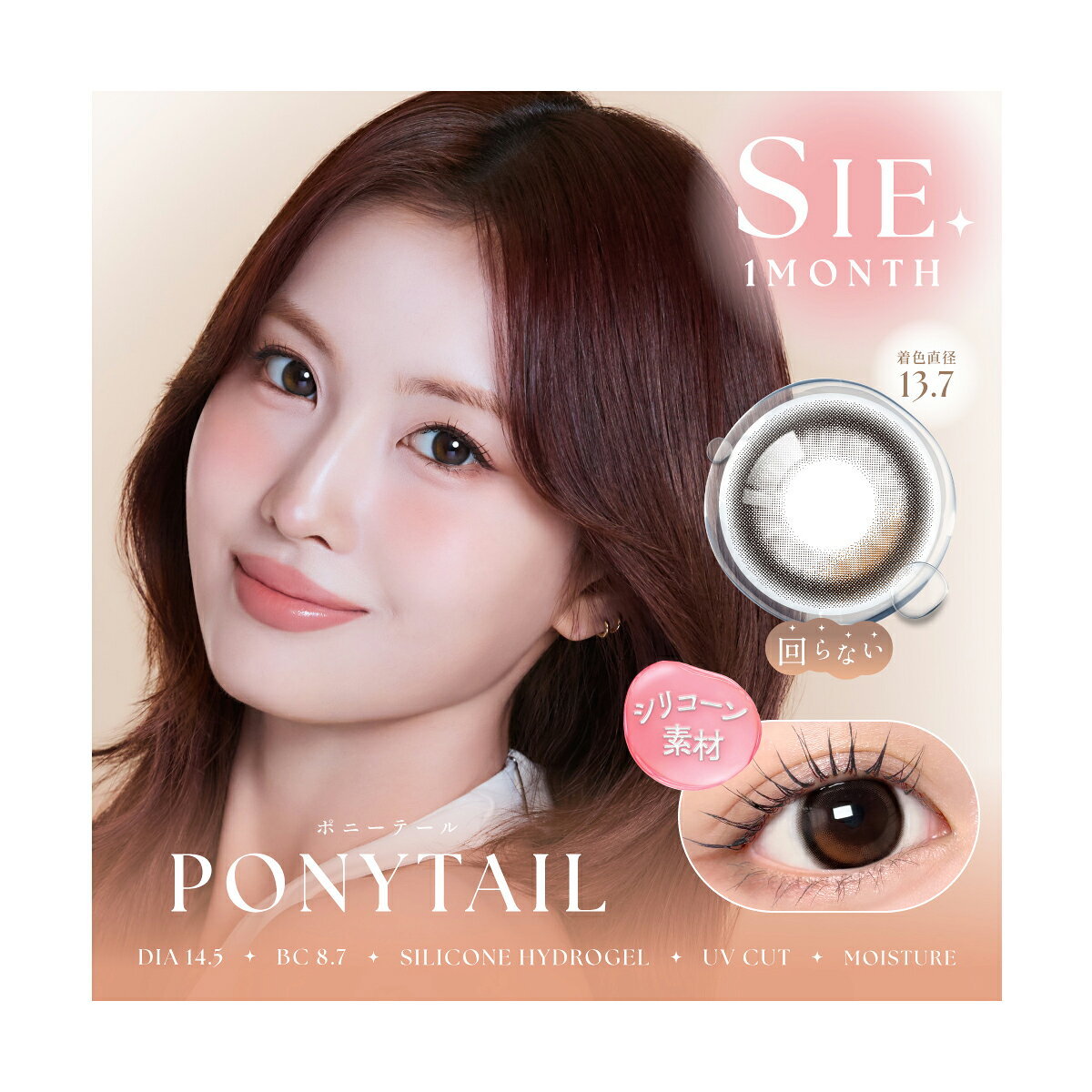 【SIE.（シー）】シリーズはコチラ 【商品名】 シー マンスリー 【カラー】 PONYTAIL (ポニーテール) こっそり艶めきブラウン 【販売名】 PVマンスリー 【使用期限】 開封後1か月 【度数】 ±0.00（度なし） -0.50〜...
