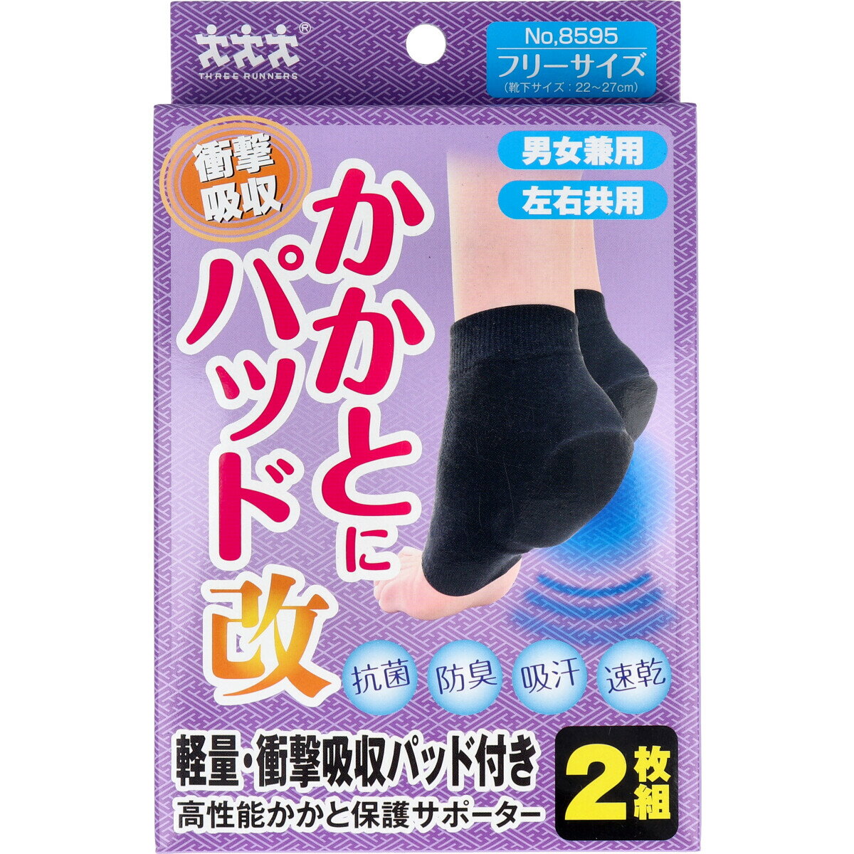 パッケージが変更になりました　2021/11/4 『かかとにパッド改 No.8595 高性能かかと保護サポーター フリーサイズ 2枚組』サポーター かかと保護 パッド フットケア 軽量 衝撃吸収 吸水速乾 抗菌防臭 商品紹介 軽量・衝撃吸収...