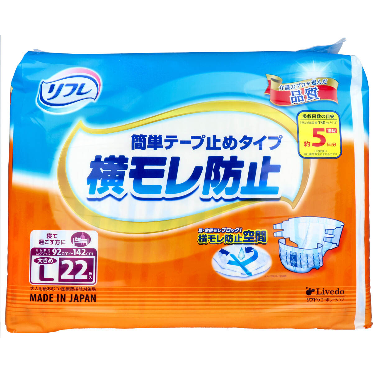 パッケージが変更になりました　2021/9/24 ☆リフレ 横モレ防止 簡単テープ止めタイプ 大きめLサイズ 22枚入☆ 横向き寝での、横モレ防止 しめつけないのに、しっかりフィット ★リフレ 横モレ防止 簡単テープ止めタイプ 大きめLサイ...