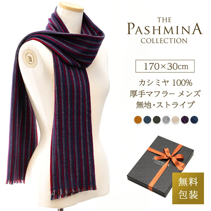 商品仕様 商品名 カシミヤ100% 厚手マフラー メンズ サイズ 幅 30cm 長さ170cm（フリンジ各1cm）※ハンドメイドの為、僅かに誤差が生じる場合がございます。何卒ご了承くださいませ。 素材 カシミヤ100％ 重さ 約95g 原産...
