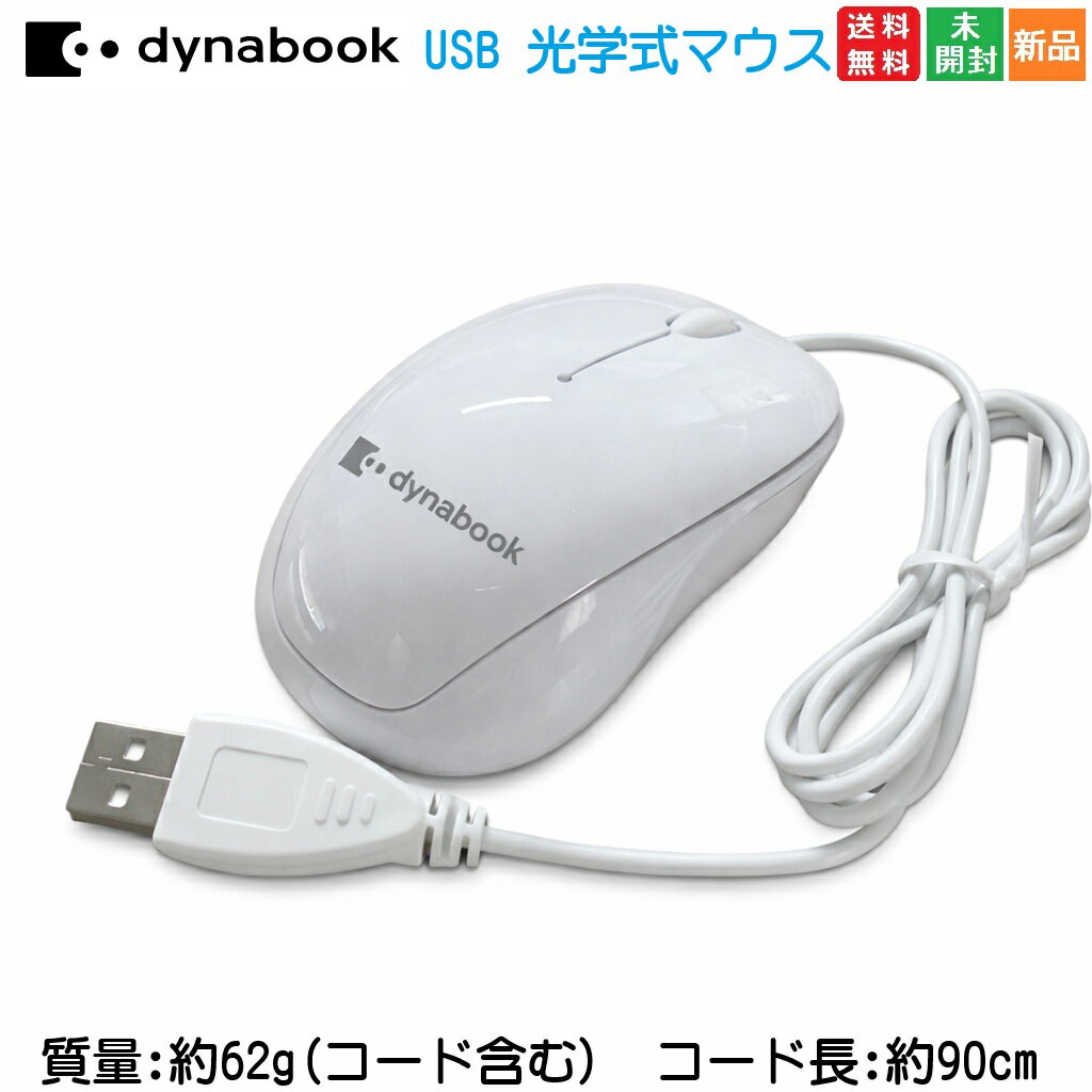 青色LED光学式センサーを採用。有線接続のマウスなので電池も不要で軽量です。 対応機種：USBコネクタ（Aタイプコネクタ）を持つPC/AT互換機 外形寸法(mm)：約54.0(W)x32.3(H)x95.0(D)mm 質量：約62g(コード...