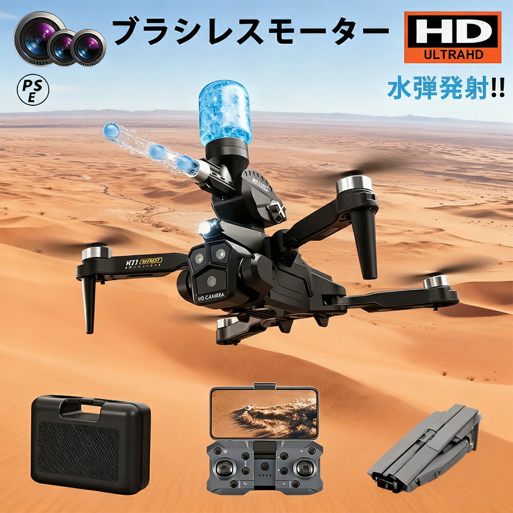 【2025新品】ドローン カメラ付き 三重カメラ 8K 水弾発射 100g未満 折り畳み式 おもちゃ 全面的な障害回避 小型 8K二重カメラ 高画質HD ドローン初心者向け 折り畳み式 屋外 空撮 小型 子供 マホで操作可 高度維持 WIF...
