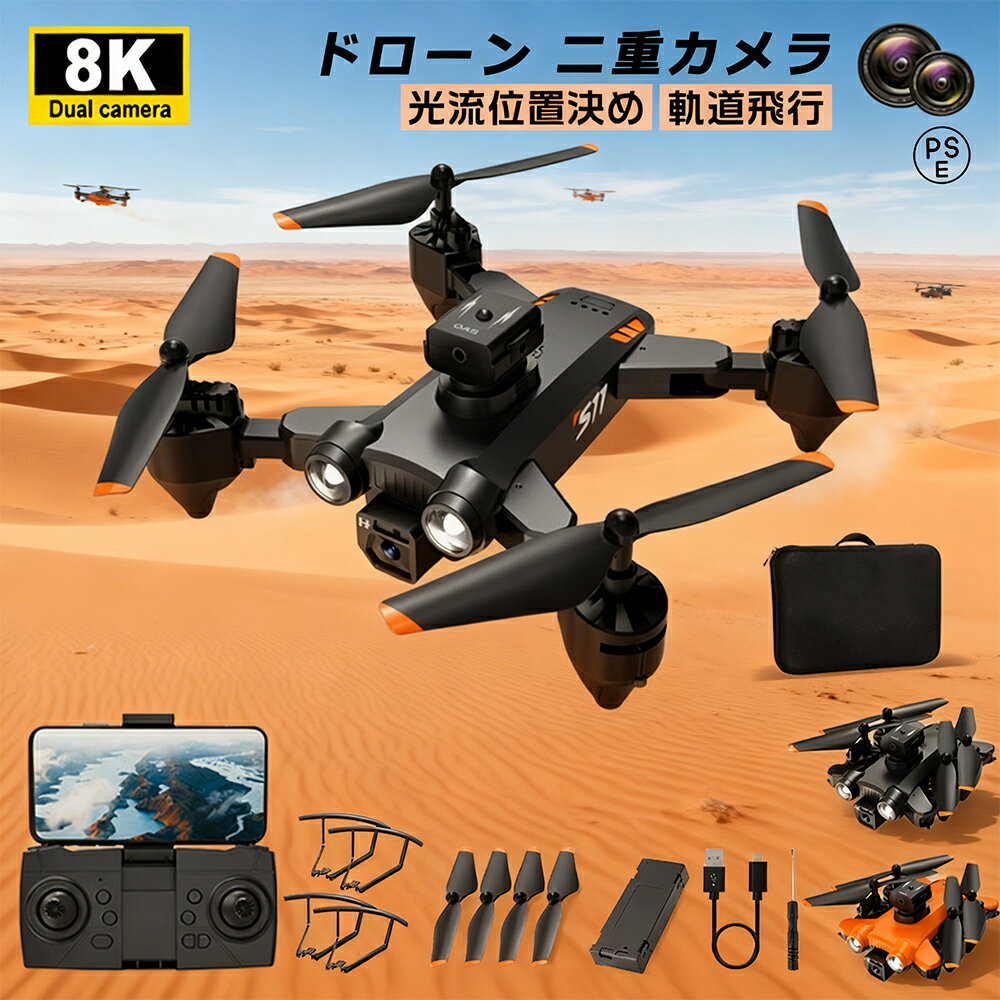 商品情報モデルS11バリケード回避ドローンカラーブラック、オレンジ折りたたみサイズ15.5×13.5×8.5cm展開サイズ30×30×8.5cm飛行システムインテリジェント回避/光流ホバリングレンズスマート8K デュアルカメラ航続ボディ約2...