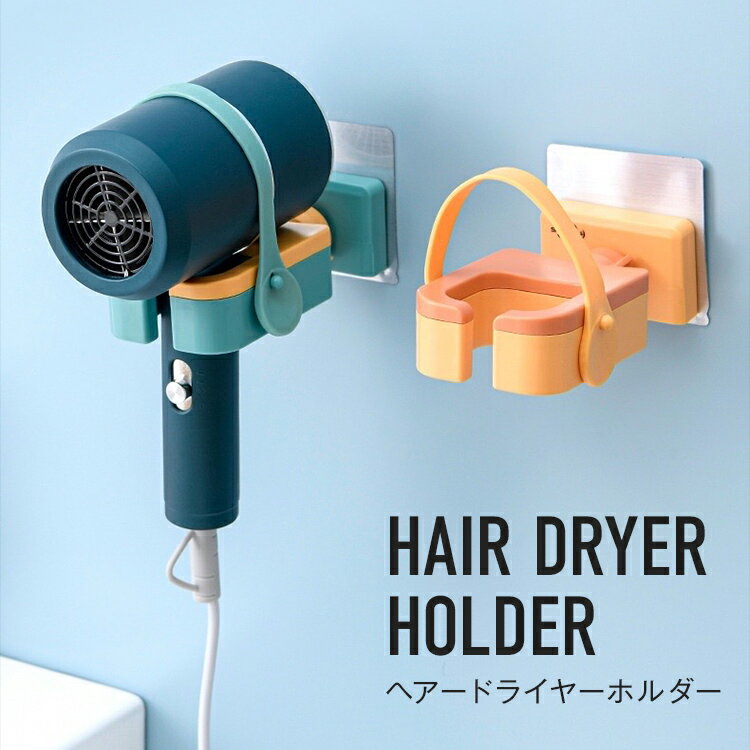 ・商品説明 【回転可能】 簡単使用：360度回転、強力でありながら柔軟なネックにより、気流を瞬時に簡単に調整できます。両手を解放して、櫛が使いやすくスタイリングも楽々。 【省スペース】 ヘアドライヤーをしっかり保ち、バスルームを清潔に整えま...