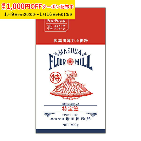 商品コードTCP003-3 商品名小麦粉 特宝笠 700g 3袋入 業務用 製菓 菓子用 小麦 TCP003-3 規格700g ●賞味期限:45日以上原材料：小麦●独自の製粉技術により、できるだけグルテン形成が少なく、泡立てた気泡をやさしく...