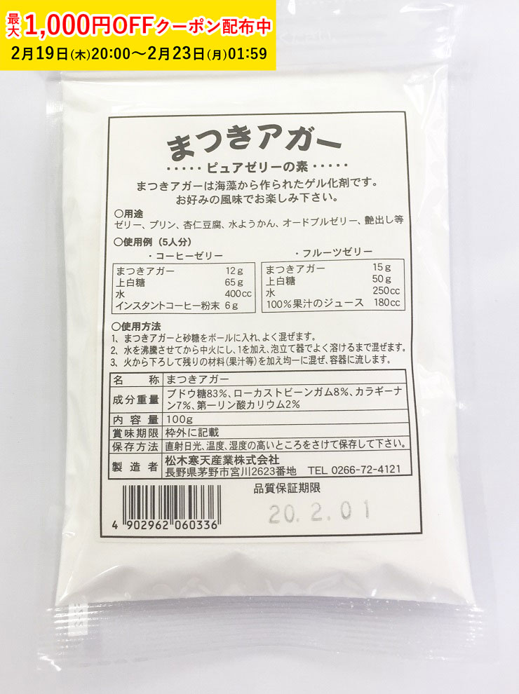 商品コードMK2-1 商品名ゼリーの素 100g( アガー ) 1個入 MK2-1 規格100g ●賞味期限:45日以上原材料：ブドウ糖/ローカストビーンガム(ゲル化剤)/カラギーナン(ゲル化剤)/第一リン酸カリウム(酸化防止)●ゼリーやよ...