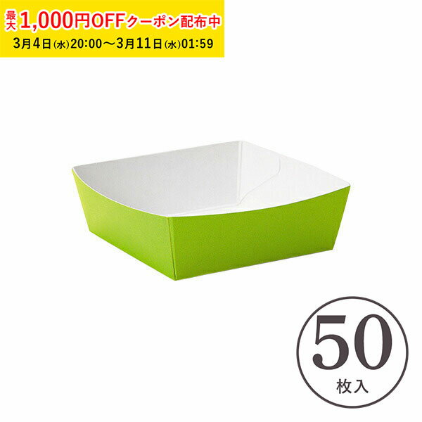 商品コードPC12-50 商品名カラーココット (リーフグリーン) 50枚入 PC12-50 材質カード紙 容量125cc ●こちらの商品に対応している付属商品はこちら【おすすめココットシート】詳しくはこちら【おすすめココットシート】詳しく...