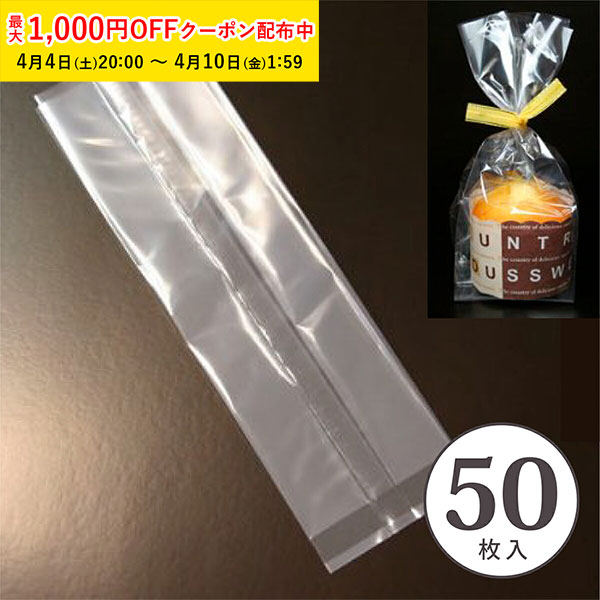 商品コードGZM-50 商品名ラッピング袋 (無地) 50枚入 マチあり マフィンカップ M対応/ミニパウンドトレーS対応 GZM-50 お1人様10点まで 材質OPP ●生産国:日本●底径59mmのマフィンカップに合うサイズです。●食品を...
