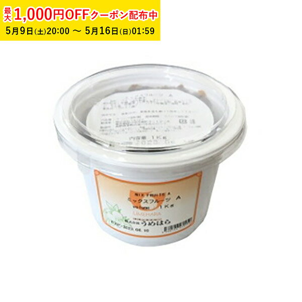 商品コードTIP001-1商品名ミックスフルーツA 1000g 1袋入 うめはら材質原材料名　砂糖（国内製造）、オレンジピール、レーズン、チェリー砂糖漬（小麦を含む）、水飴、乾燥アップル、ラム酒、ブランデー、パイン砂糖漬／酒精、香料、着色料...