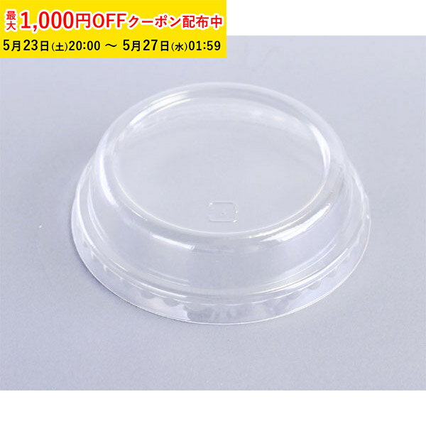 商品コードSHF76D-100 商品名デザートカップ用ドーム蓋7.6cm 100枚入 SHF76D-100 材質A-PET ●生産国:日本●テイクアウトに便利なペット蓋です。●耐熱ではありません。●対応容器以外にはご使用いただけませんので、...