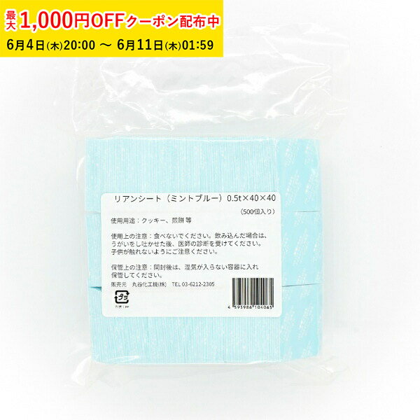 商品コードYBB007-500商品名シート乾燥剤 (ミントブルー)40×40mm 500枚入材質-容量500gサイズ40×40mm●塩化カルシウムを含侵させたパルプをフィルムでラミネートしたシート状乾燥剤です。●食品の割れや欠けを防ぎ、デザ...