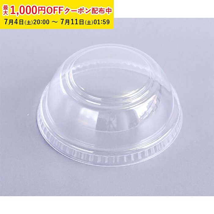 商品コードSHF71D-100 商品名デザートカップ用ドーム蓋7.1cm 100枚入 SHF71D-100 材質A-PET ●生産国:日本●テイクアウトに便利なペット蓋です。●耐熱ではありません。●対応容器以外にはご使用いただけませんので、...