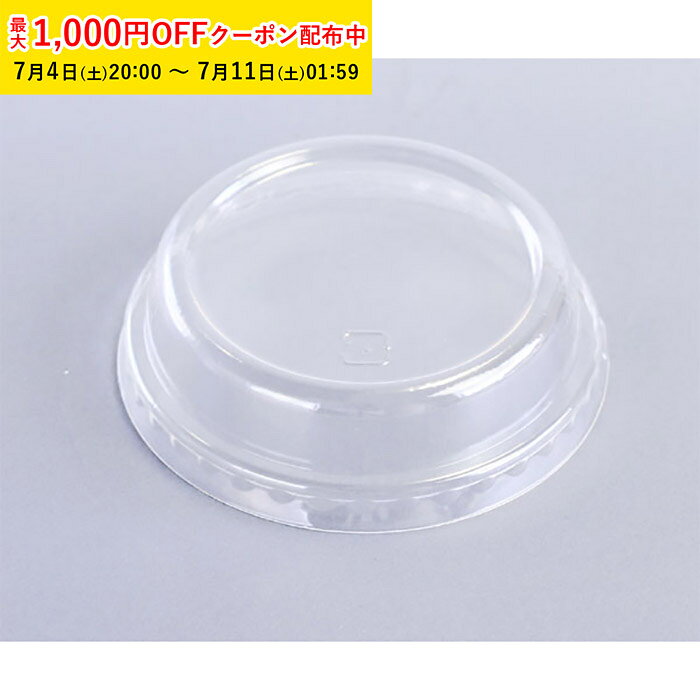 商品コードSHF76D-100 商品名デザートカップ用ドーム蓋7.6cm 100枚入 SHF76D-100 材質A-PET ●生産国:日本●テイクアウトに便利なペット蓋です。●耐熱ではありません。●対応容器以外にはご使用いただけませんので、...