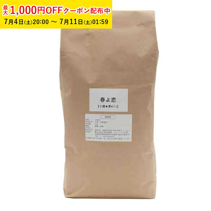 名称 小麦粉 商品コード TCP023-1 原材料 小麦粉 原産国名/原料原産地名 — 栄養成分表示（100g当たり） 【日本食品標準成分表2020年版 八訂】エネルギー337kcal、タンパク質11.8g、脂質1.5％、炭水化物71.7g...