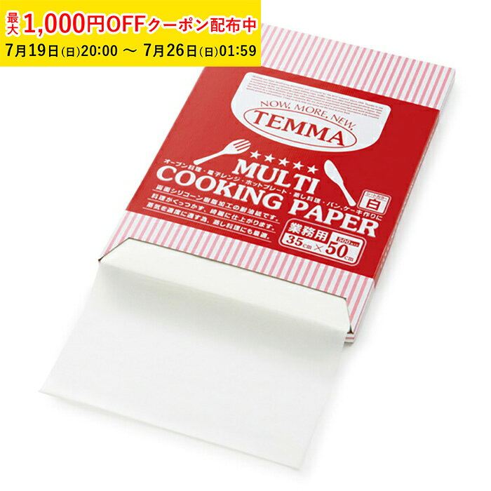 商品コードFTN2030K-500 商品名クッキングペーパー (白) 500枚入 シートタイプ / 6取り天板 対応 FTN2030K-500 材質両面シリコン加工耐油紙 ●生産国:中国●便利なボックス仕様になっています。●シートの両面ご使...