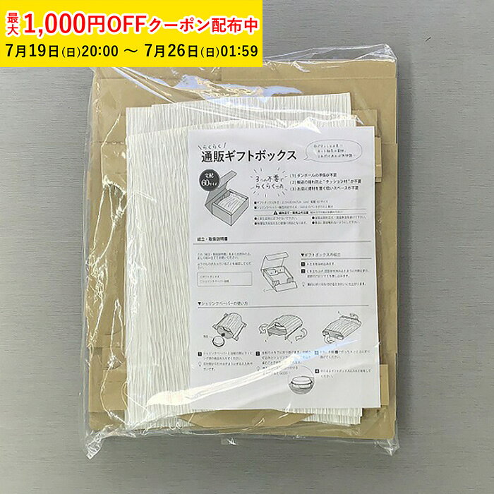 商品コードIS05-5 商品名らくらく通販ギフトボックス 5枚入 宅配60サイズ　IS05-5 材質G段原紙/E段原紙/クレープ紙 容量- ●生産国:日本●ネット販売用ボックス●3つの不要でらくらく出荷　ダンボールの準備が不要　輸送の揺れ防...